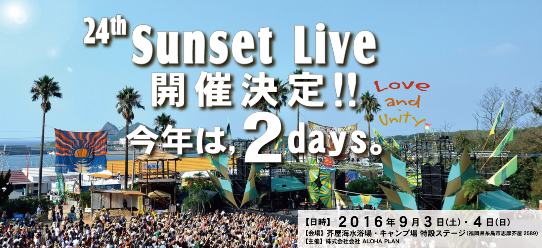「GO!GO!SUNSET PLAYERS!!」開催決定！！ | OUTDOOR info
